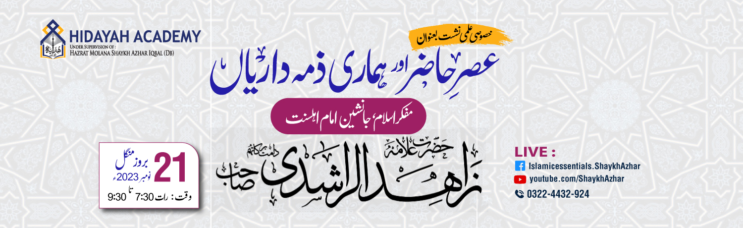 Hidayah Academy for Islamic Education | hidayah.edu.pk