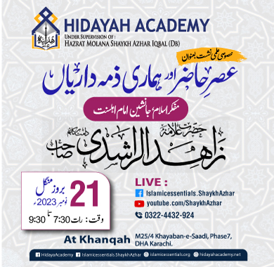 Hidayah Academy for Islamic Education | hidayah.edu.pk